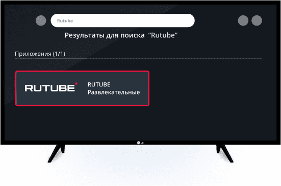 Как установить рутуб на lg. Как установить рутуб на lg